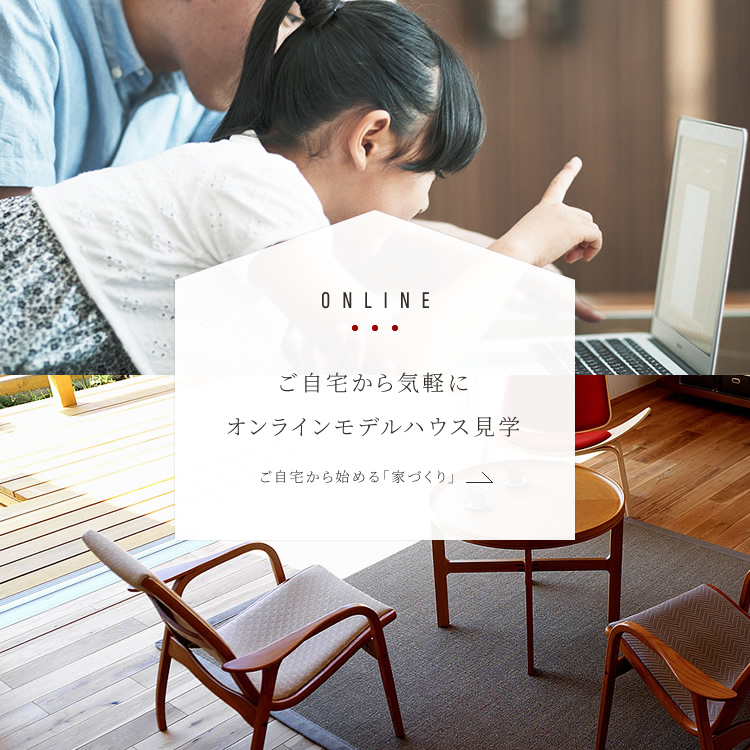INOMA｜群馬で注文住宅を建てるなら立見建設